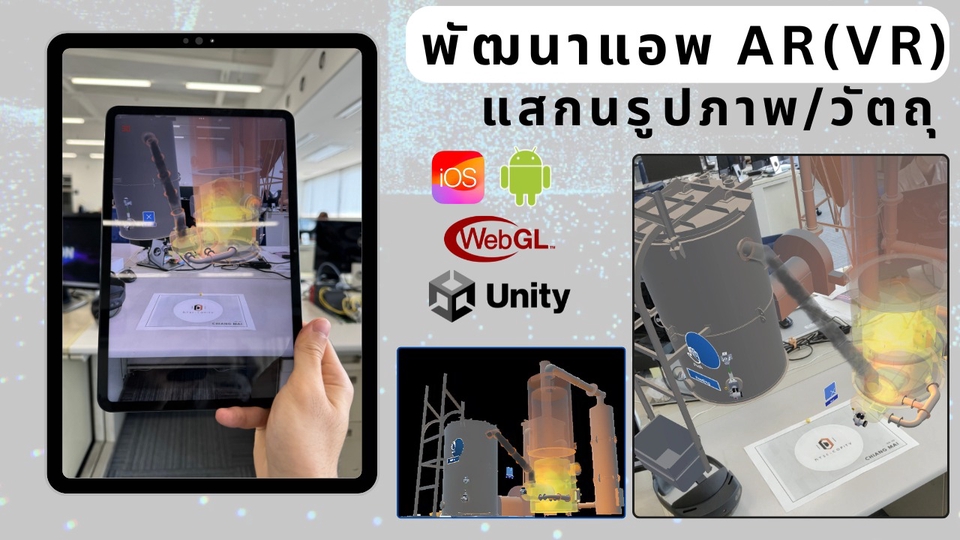 พัฒนา application Unity AR MR VR กับงานระบบ/สร้างอาคาร/สถาปัตย์/วิศวกรรม/การจัดแสดง/การเรียนรู้