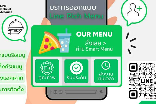 Line Rich Menu / บริการออกแบบไลน์ริชเมนู