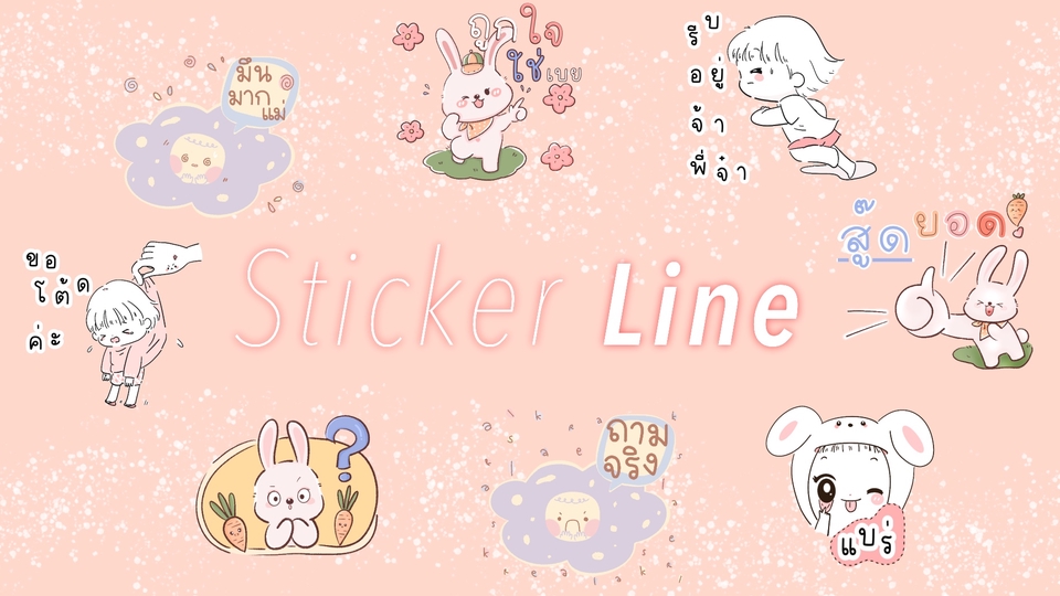 รับออกแบบ Sticker Line
