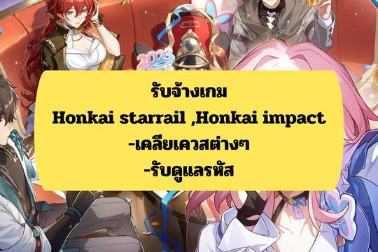 Honaki starail, Honkai impact 3