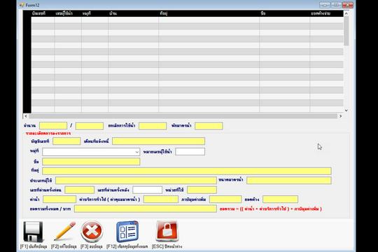 โปรแกรมฐานข้อมูล