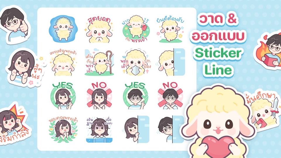 วาดและออกแบบ Sticker Line น่ารัก