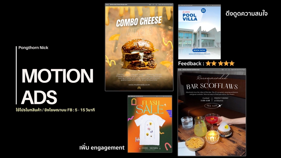 รับทำ Ads Motion เพื่อโปรโมทสินค้าและยิงโฆษณา