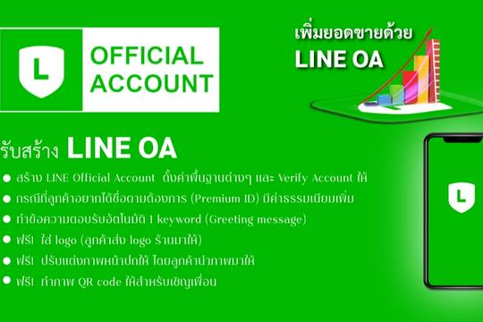 เพิ่มยอดขายด้วย Line OA
